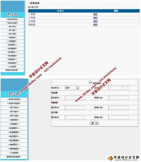 试卷试题智能生成系统的设计与实现 ASP NET SQL 含录像 NET 计算机