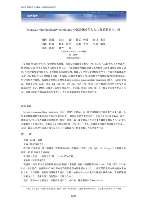 Pdf A Case Of Ascending Colon Cancer With Partial Invasive Micropapillary Carcinoma