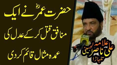 Hazrat Umar Rz Ka Insaf Allama Ali Nasir Al Hussaini Talhara Youtube