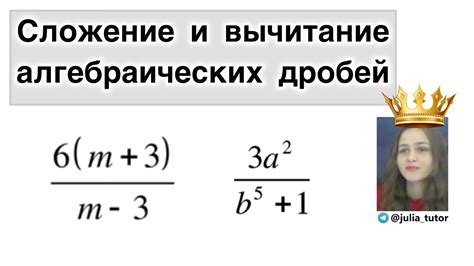 Сложение и вычитание алгебраических дробей Алгебра 8 класс Youtube