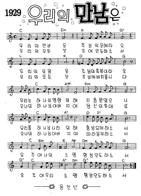 우리의 만남은 주님의 은혜라오 악보 네이버 블로그