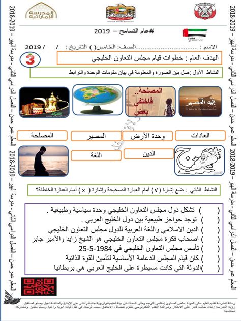 ورقة عمل درس خطوات قيام مجلس التعاون الخليجي الصف الخامس الفصل الثاني
