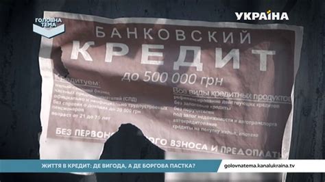 Як уникнути наслідків через кредит Головна тема Youtube