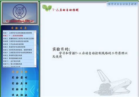 维修电工实训仿真软件界面预览 维修电工实训仿真软件界面图片下载 非凡软件站