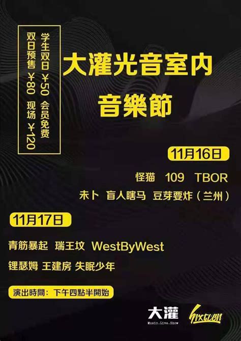 大灌x光音室內音樂節！來感受搖滾的熱血與力量吧 每日頭條
