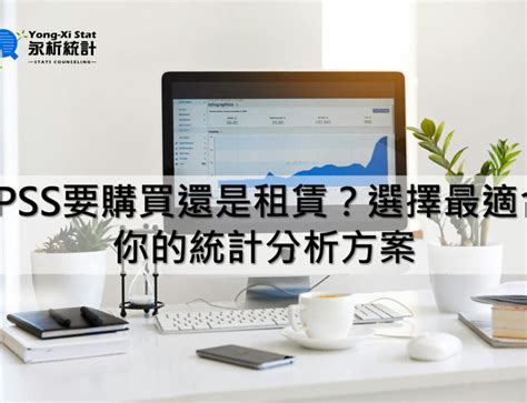 Python Anaconda安裝教學windows 永析統計 永析統計及論文諮詢顧問