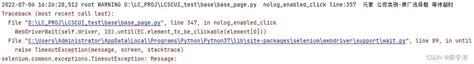 python selenium 元素不可交互——selenium 令人讨厌的错误之一 物联沃 iotword物联网