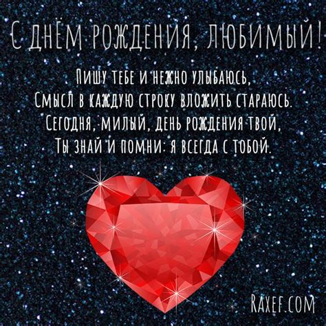 С днем рождения любимый Поздравления и открытки