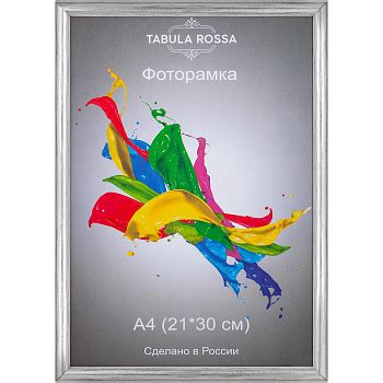 Рамка для сертификата Tabula Rossa 21x30 (A4) серебро М451 МДФ, со стеклом