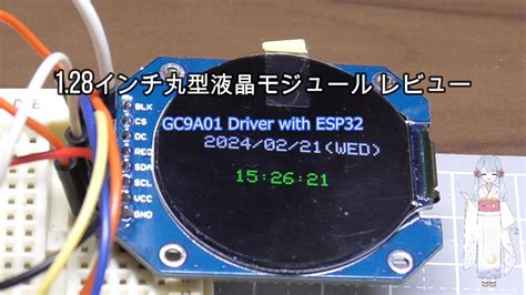 1 28インチ丸形液晶モジュール レビュー youtube