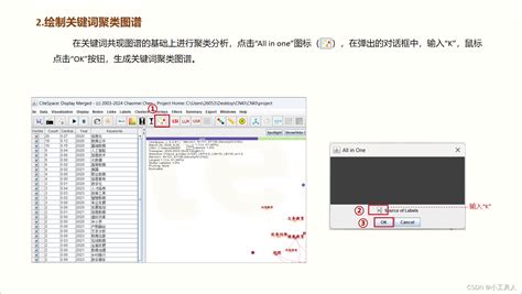 最新版citespace的基本操作流程 6：关键词聚类图谱绘制与调整开源软件小工具人 2048 Ai社区