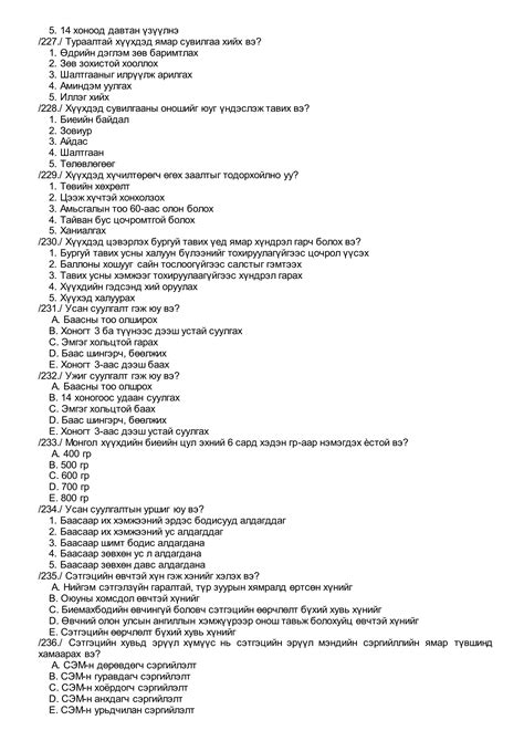 Сувилагч 347 Docx