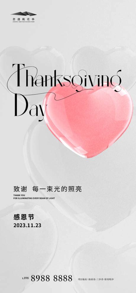 地产感恩节海报psd广告设计素材海报模板免费下载 享设计