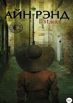 Айн Рэнд все книги список
