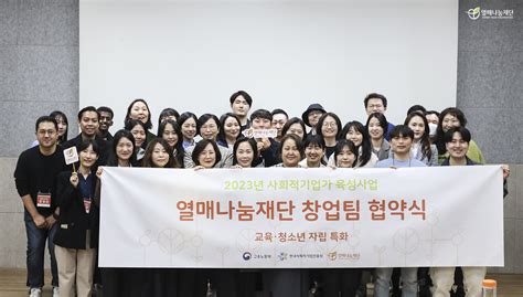 사회적기업가 육성 청소년 자립과 교육을 합치면 그게 바로 13기 열매 펠로우야🕵 열매나눔재단