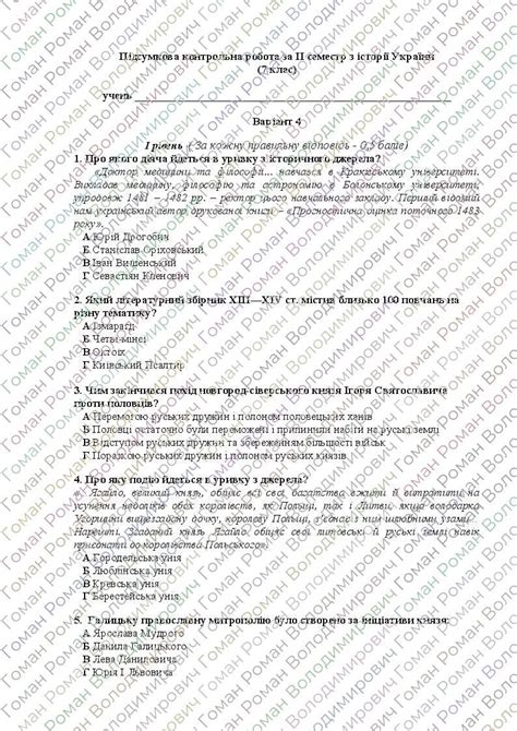 Підсумкова контрольна робота за ІІ семестр з історії України 7 клас НУШ За підручником
