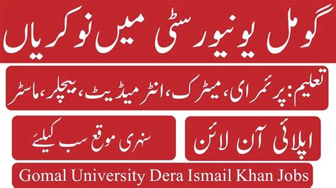 Gomal University Jobs 2023 Gomal University Dera Ismail Khan