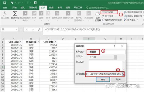 Excel透视表offset →透视表的动态引用 知乎