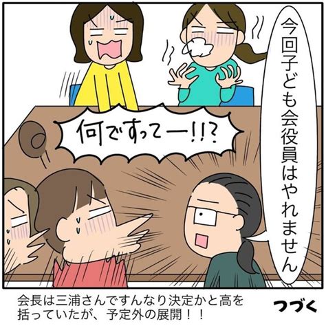 ＜画像11 223＞「子ども会の役員は地獄？」地域の“圧”で2度目の役員が回ってきた母抜けられない“強制労働”というリアル【作者に聞く
