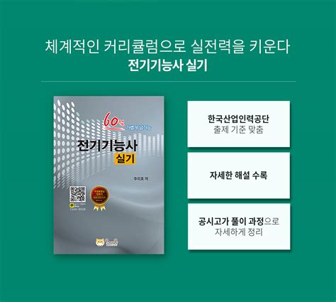 자격동스쿨 전기기능사필기실기 에듀블로그