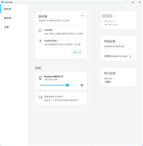audiorelay 手机与电脑互传流式音频 手机做电脑音箱或麦克风 手机如何充当电脑音响 csdn博客