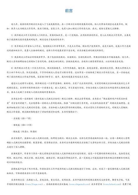 嵌入式软件测试——方法、案例与模板详解pdf 墨天轮文档