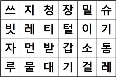 치매예방 두뇌 퀴즈 숨은단어 찾기