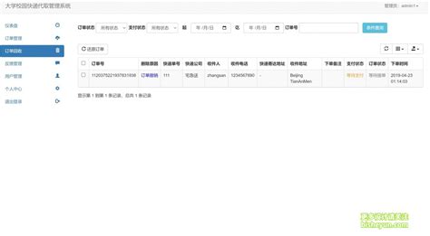 Java毕业设计源码下载基于java（springboot）快递代取管理系统 毕设网 计算机毕业设计源码毕业设计成品论文下载网