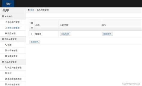 java项目 药品进货销售管理系统 java ssm html js jsp mysql 进销系统java csdn博客