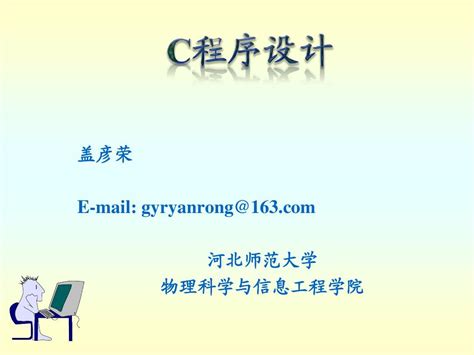 C程序设计1word文档在线阅读与下载无忧文档 C程序设计1word文档在线阅读与下载无忧文档