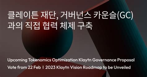 클레이튼 재단 거버넌스 카운슬gc과 직접 협력 체제 구축