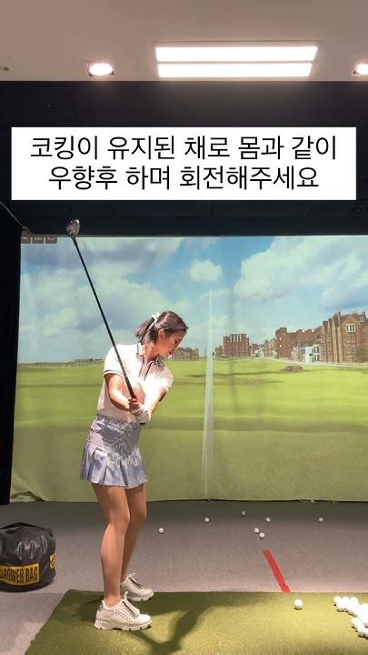 그립에 따라 코킹시 손목 모양이 다를 수 있습니다💞 윤나라프로 수원골프레슨 아이언스윙 골프스윙 골프 골프백스윙 Youtube
