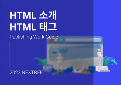 리액트 퍼블리셔 가이드 2편 Html