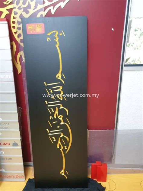 Muslim Wood Plaqu Selangor Malaysia Kuala Lumpur Kl Puchong Supply Design Installation