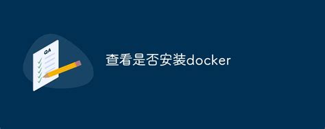 How To Check If Docker Is Installed Successfully Docker Php Cn