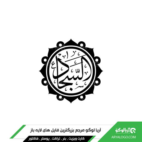 وکتور Png امام سجاد طرح 64 آریا لوگو مرجع فایل های لایه باز