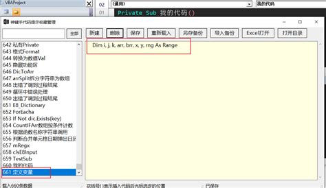 VBA代码助手 VBA中右键快速收藏代码功能 VBA永远的神 办公自动化技术分享