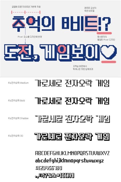 어린시절 오락실 게임 속으로 Rix전자오락 폰트 폰트 커플 사진 촬영 그래픽 디자인 포스터