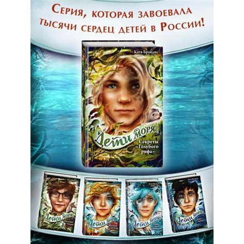Дети моря. Голубого рифа, Катя Брандис | Доставка по Европе