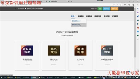 计算机毕业设计hadoopsparkhive游戏推荐系统 游戏可视化 大数据毕业设计源码文档ppt讲解 Csdn博客