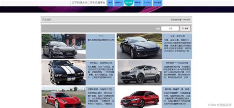 Ssm二手车交易平台w8qc6【独家源码】 应对计算机毕业设计困难的解决方案 Csdn博客