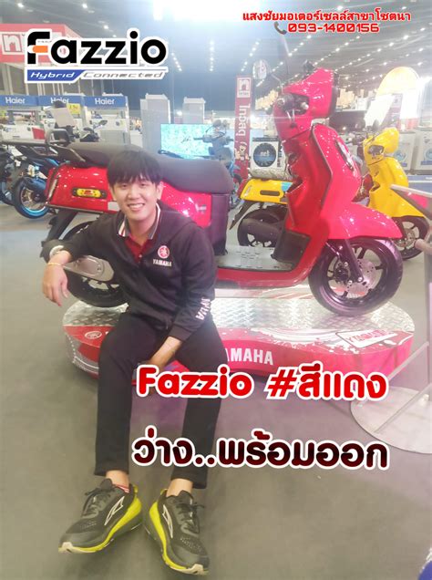 Fazzio 🌟🟥 สีแดง