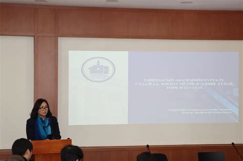 БНСУ ЫН ТӨРИЙН ЗАХИРГААНЫ ИНСТИТУТИЙН Удирдлагын академи