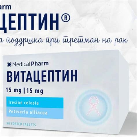 Иновативна поддршка при третман на рак Vitaceptin