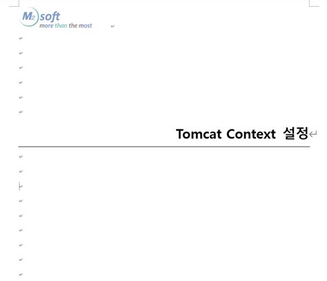 Tomcat Context 설정