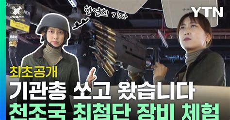 [군대클라쓰] 주한미군 장비 미쳤다 기자의 최첨단 훈련 체험