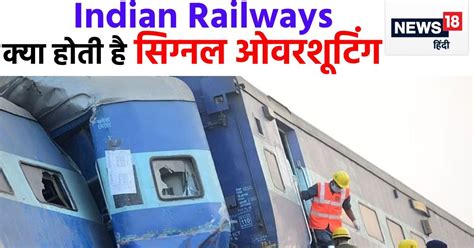 क्‍या होती है सिग्‍नल ओवरशूटिंग क्‍यों होती है ये जिससे हो जाते हैं