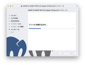 MAMPのインストールと使い方
