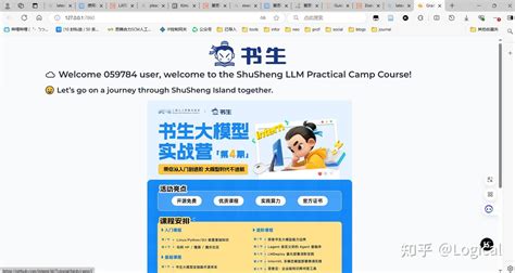 书生大模型实战营第4期作业l0g1000 知乎