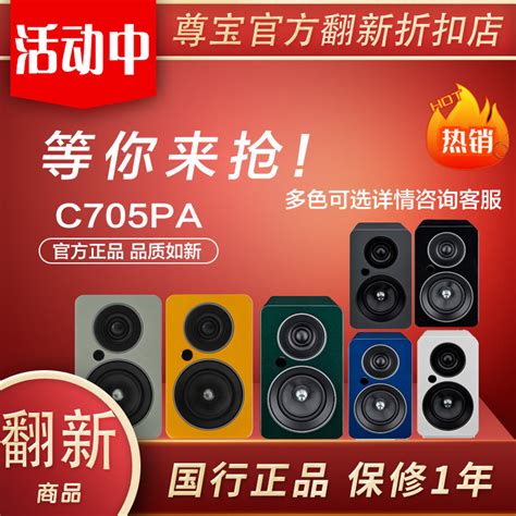 探索音质新世界！🎶 Jamo 尊宝c707pa 书架音箱，开启高品质生活🏡 Hifi音箱 淘宝好物网